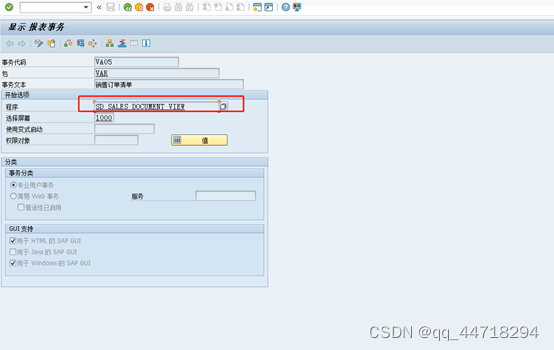 SAP va05增强 新增字段-CSDN博客