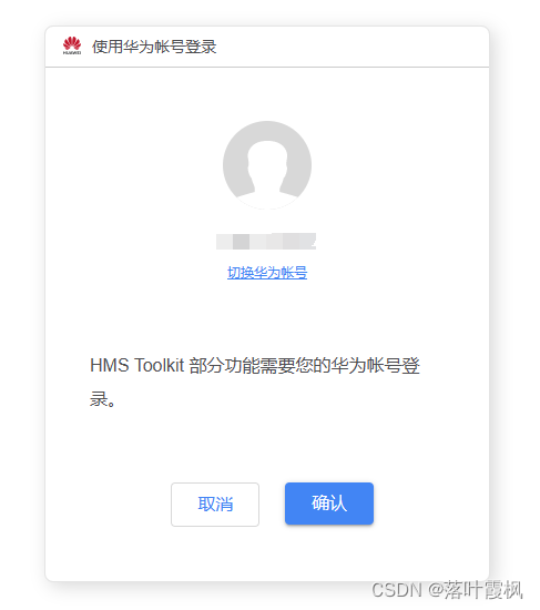 华为HMS Toolkit详细使用步骤之一键demo-CSDN博客