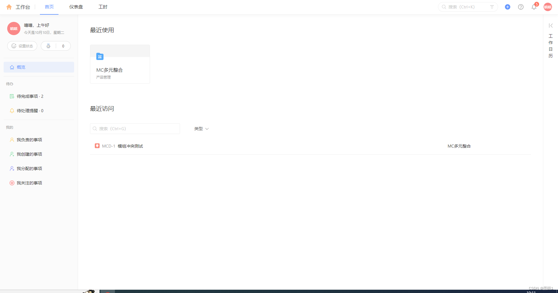 pingcode项目创建_pingcode创建wbs-CSDN博客