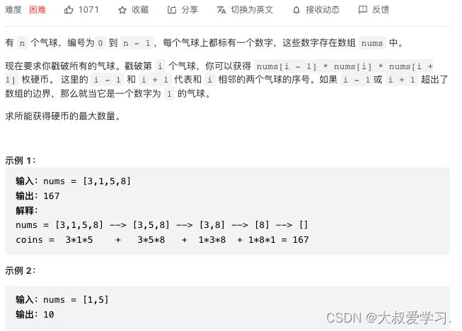 Leetcode 算法面试冲刺 热题 Hot 100 刷题(300 301 309 312 322)(六十七)刷算法从hot100开始可以吗 Csdn博客