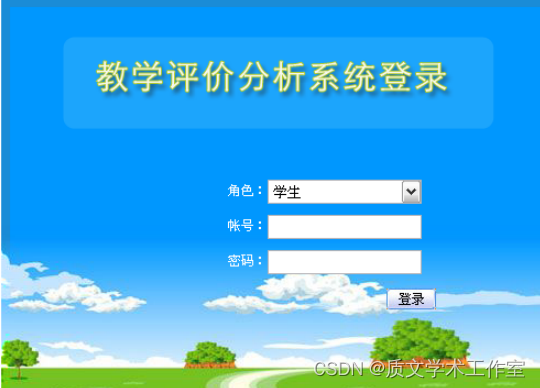 Aspnet 教学评价及分析系统的设计与实现（论文源码）nueve Csdn博客