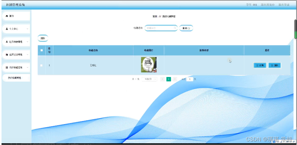 【附源码】python计算机毕业设计社团管理系统python社团管理系统代码 Csdn博客