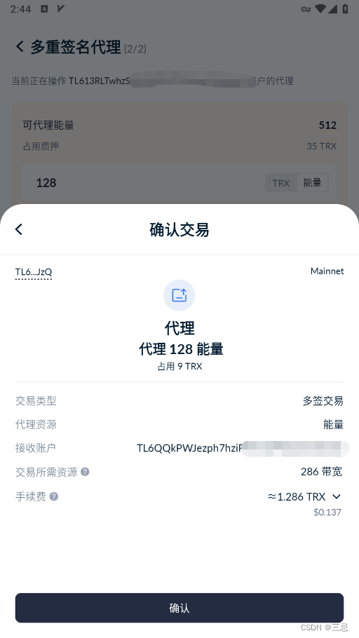 TronLink钱包能量管理_tronlink如何设置控制账户-CSDN博客