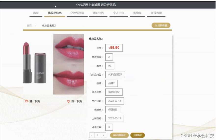 (附源码)ssm化妆品网上商城数据分析系统java计算机毕业设计项目化妆品管理系统数据库课程设计 Csdn博客