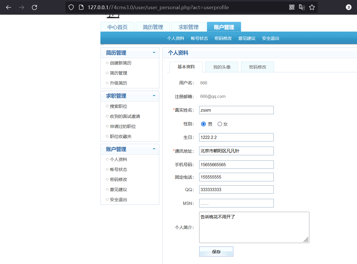 74cms3.0安装以及cmsSQL注入漏洞详解_74cms sql注入-CSDN博客