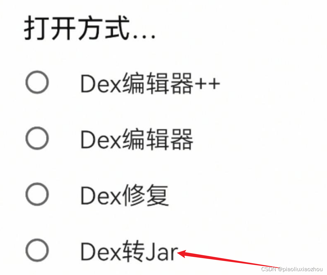 反编译中dex文件转换jar文件借助第三方安卓应用，下载速度快_dex2jar有手机版吗-CSDN博客