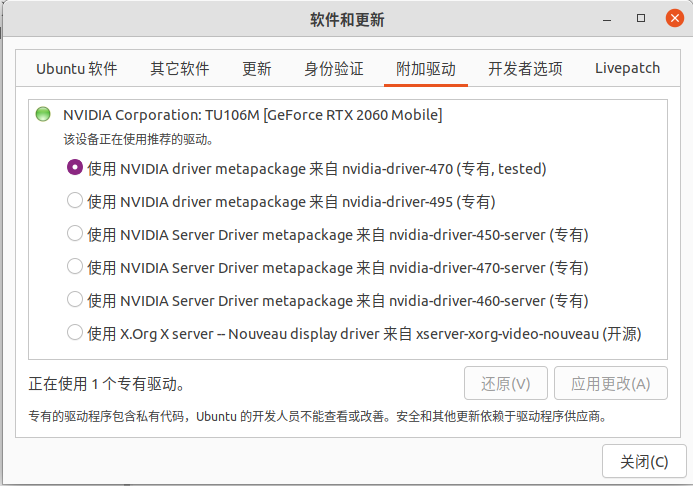 ubuntu安装英伟达驱动器NVIDIA X Server Settings-CSDN博客