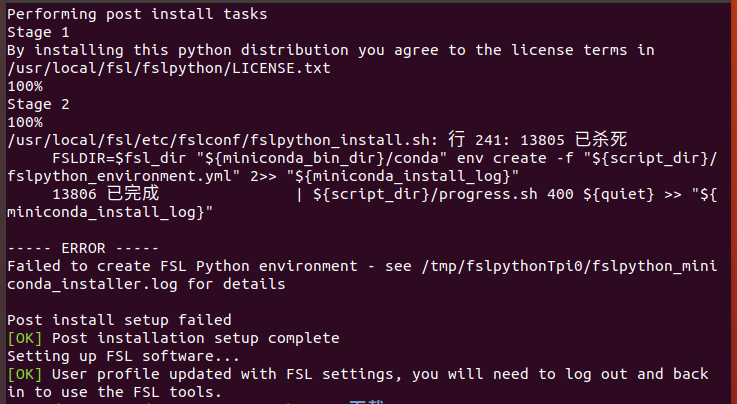 ubuntu安装FSL_fsl 下载-CSDN博客