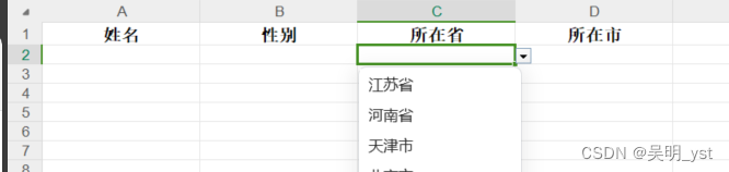 Java导出excel模板实现级联下拉框 Csdn博客