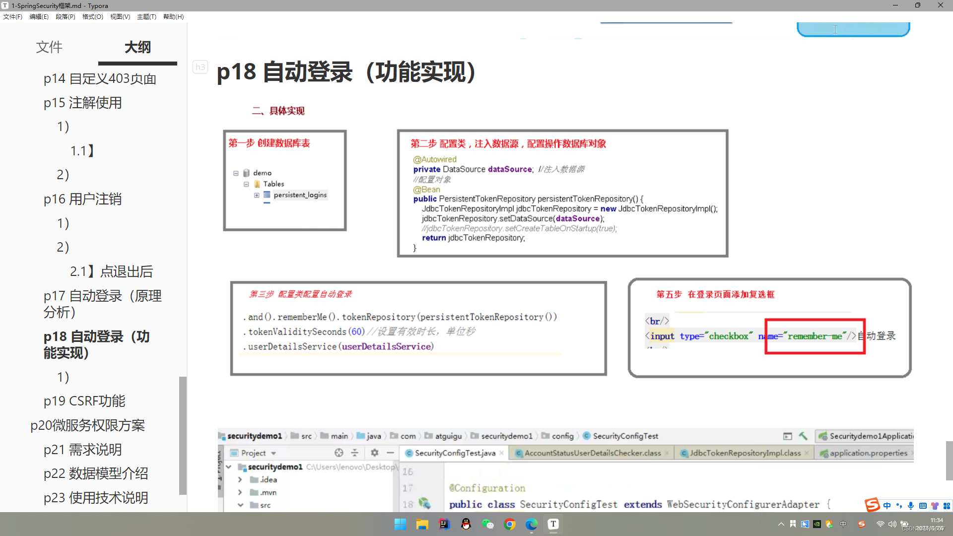 Java学习第258天,第四部分学习第58天,springsecurity第2天,p9 18(0625) 5h 10集 Csdn博客