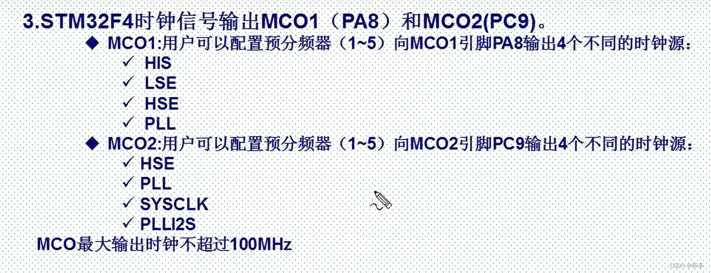 Stm32时钟简介 以f4107为例(参考正点原子教程)stm32的lseosc的32768khz Csdn博客
