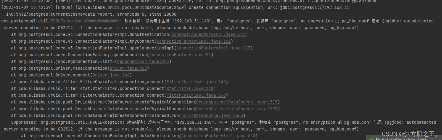 PSQLException: 致命错误: 没有用于主机 “X.X.X.X“, 用户 “XX“, 数据库 “XX“, no encryption 的 pg_hba.conf 记录 ...