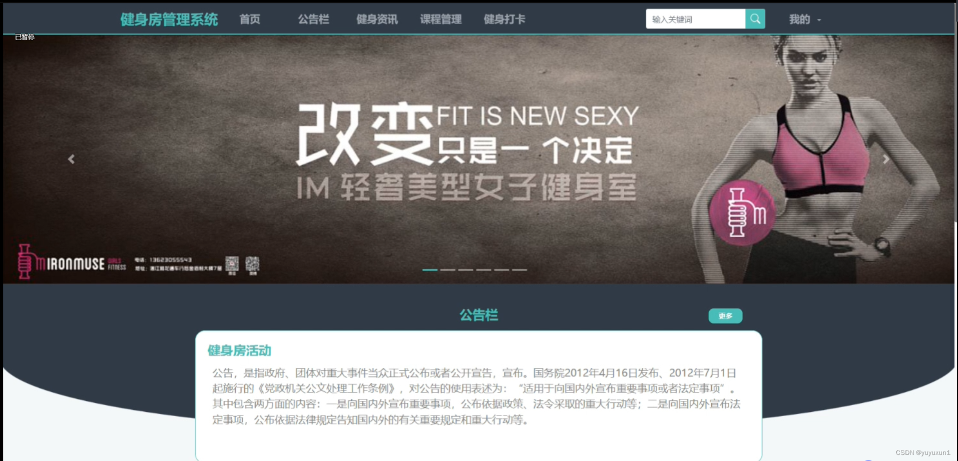 Springboot健身房管理系统 毕业设计 附源码031807基于springboot健身管理系统论文 Csdn博客 