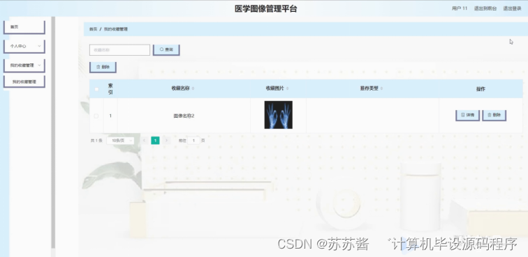 【附源码】java计算机毕业设计医学图像管理平台（程序lw部署）医学图像标注 源码 Csdn博客