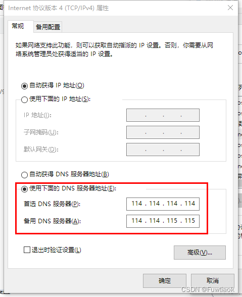 关于internet设置改完DNS又总是自动恢复的问题。_dns修改后又变回去了-CSDN博客