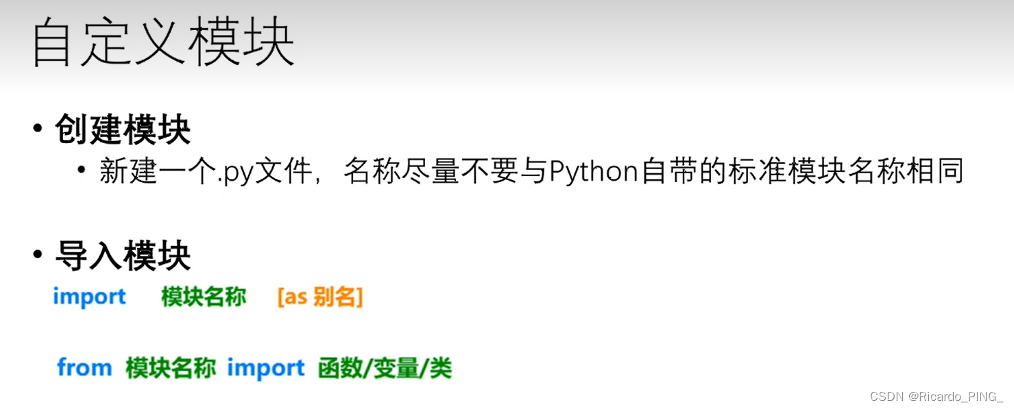 Python学习记录 模块和包 Csdn博客 