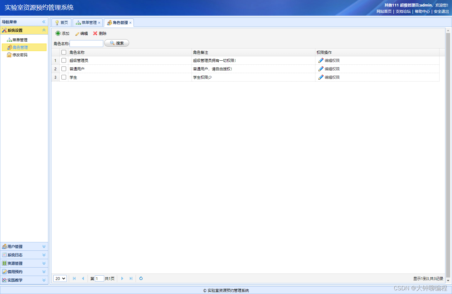 计算机毕业设计系列基于ssm的实验室资源预约管理系统实验室设备预约管理系统 Csdn博客