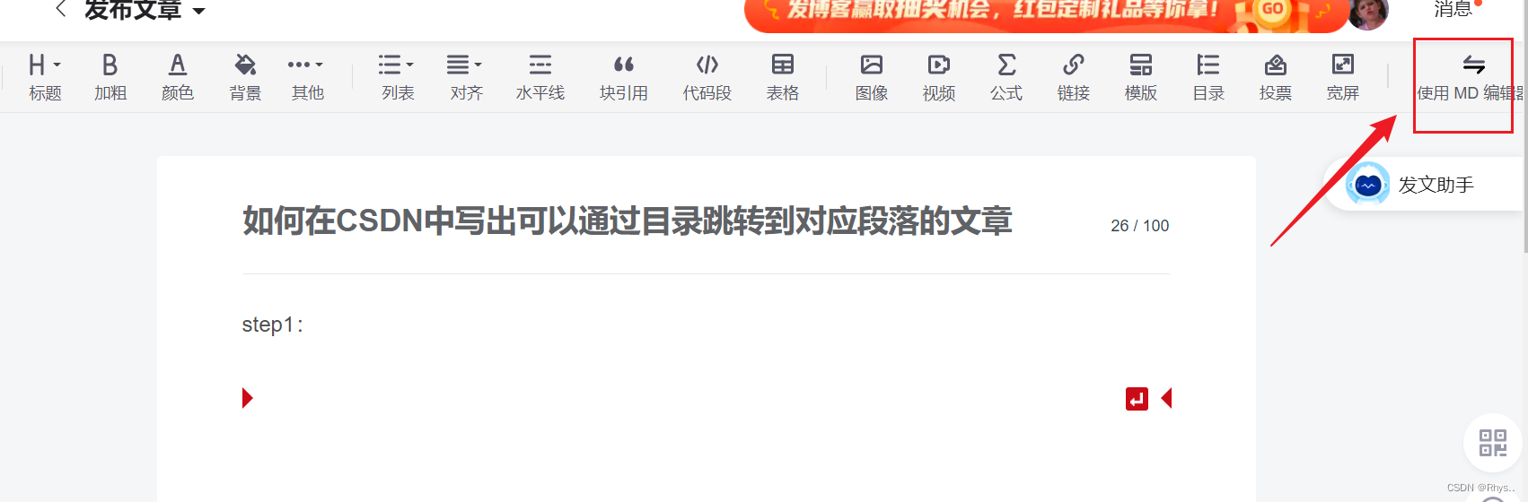 如何在csdn中写出可以通过目录跳转到对应段落的文章csdn设置目录并跳转 Csdn博客