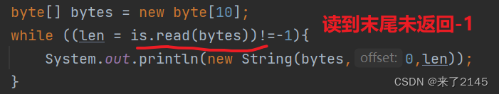 关于socket类中流末尾的问题和解决方案_socket.getinputstream读取字节流数据-CSDN博客