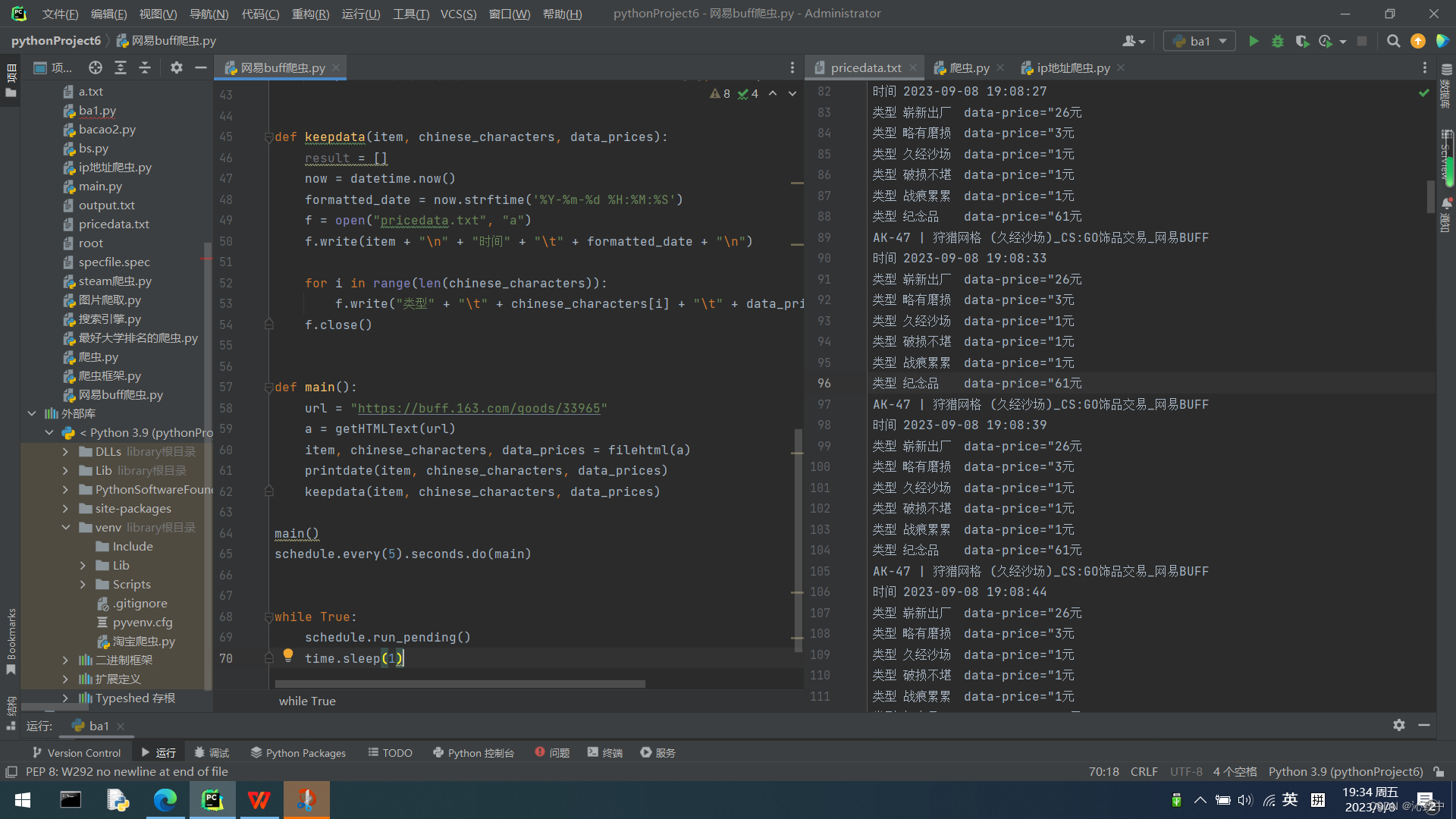 爬虫实例五从网易buff上实时监控某个物品信息并保存_网易buff爬虫-CSDN博客