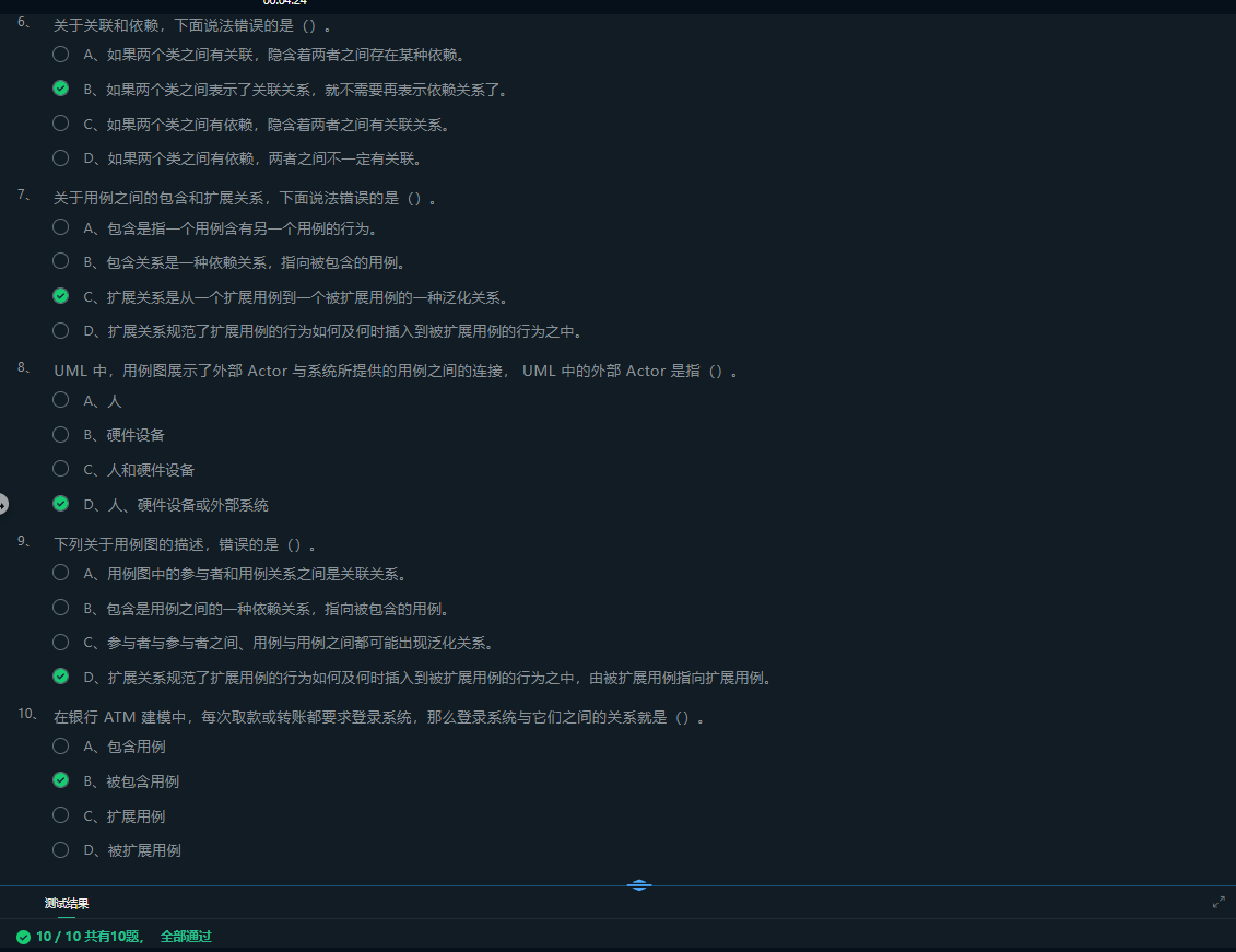 EduCode 面向对象分析与设计 UML_educoder面向对象分析与设计-CSDN博客