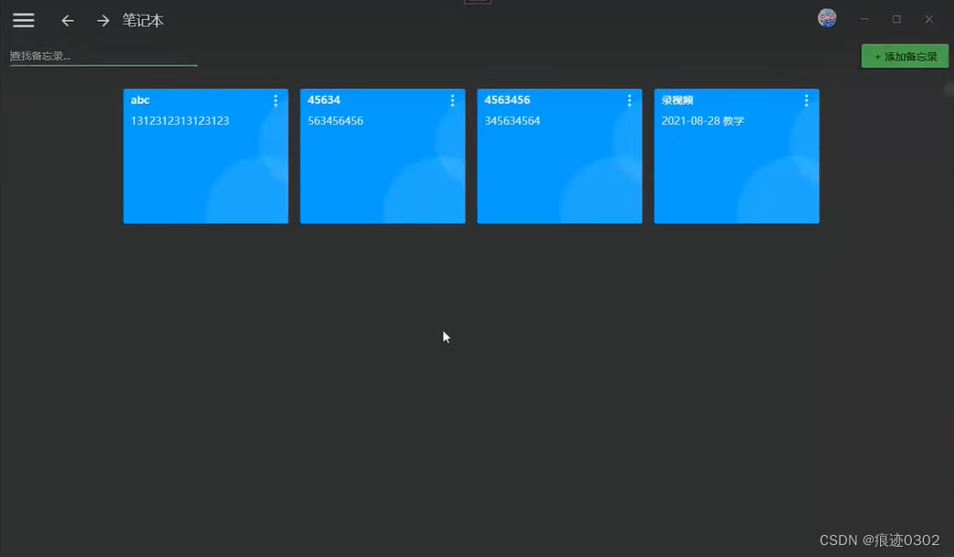 WPF实战项目七：设计备忘录界面_wpf 备忘录-CSDN博客