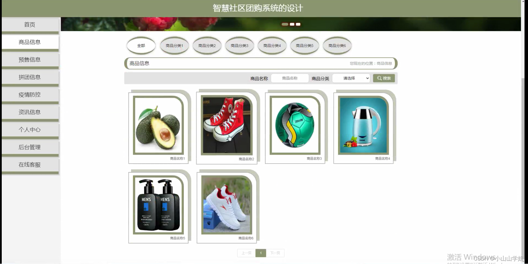 Springboot毕设项目智慧社区团购系统的设计1pe67（javavuemybatismavenmysql）基于springcloud的社区团购系统任务书 Csdn博客