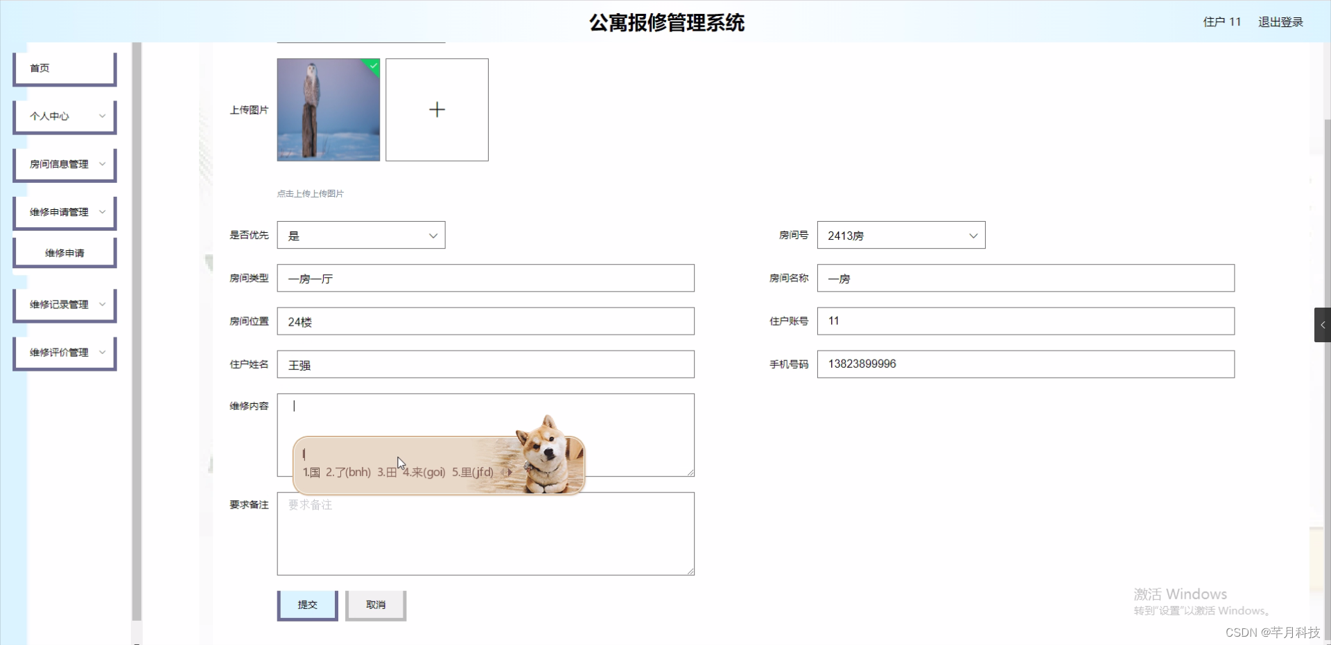 Springboot毕设项目公寓报修管理系统3lx4p 1(javavuemybatismavenmysql)线上报修系统springbootuniapp Csdn博客