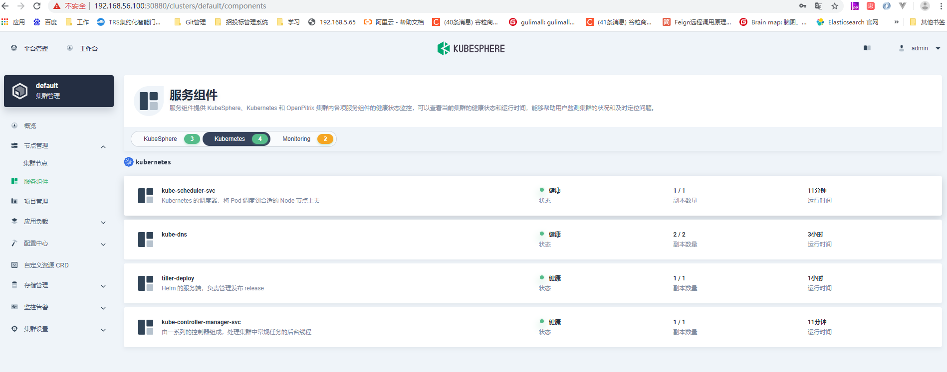 KubeSphere的使用_kubesphere使用手册-CSDN博客