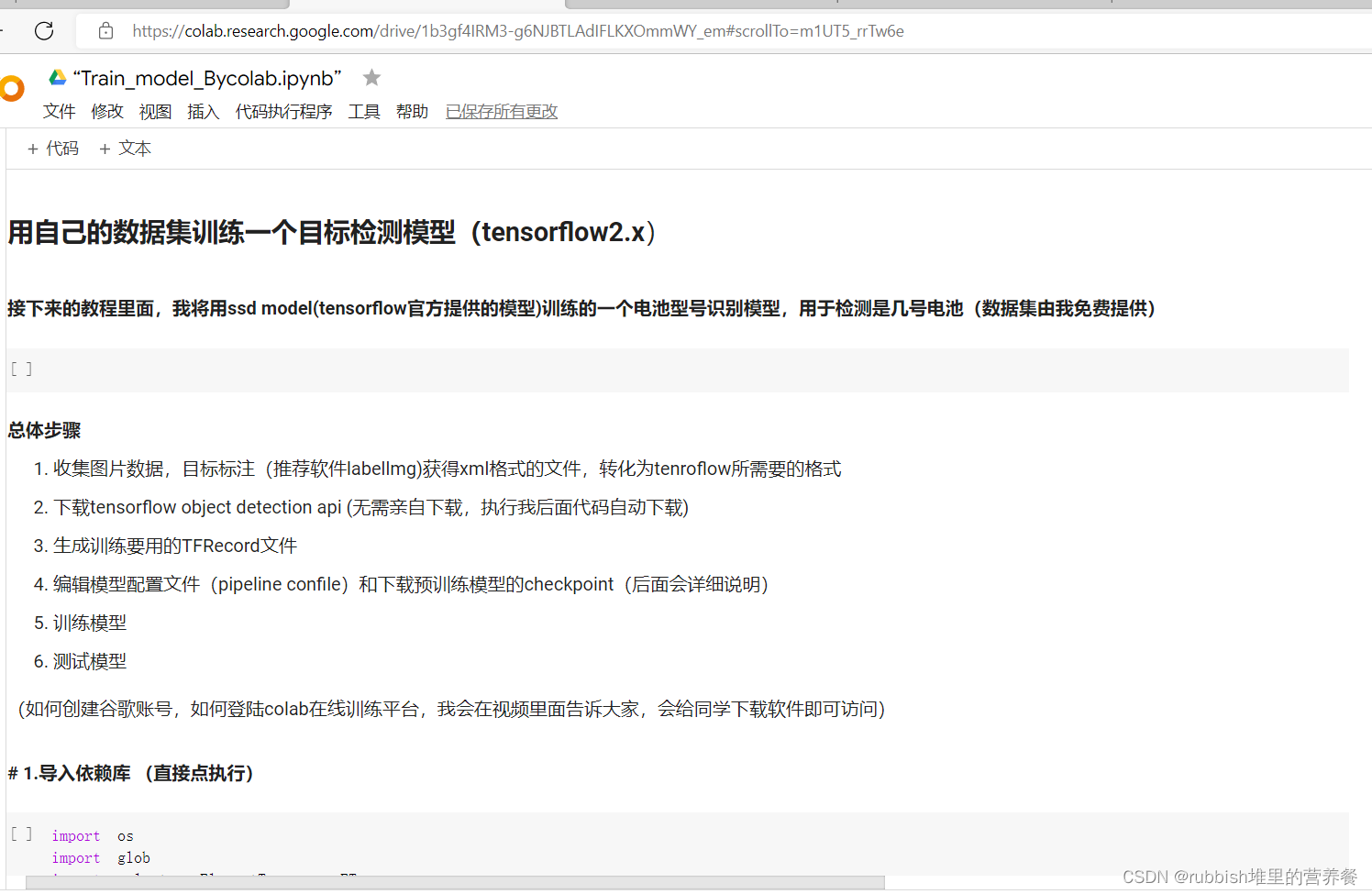 Tensorflow在线使用免费gpu,训练目标检测模型 Csdn博客