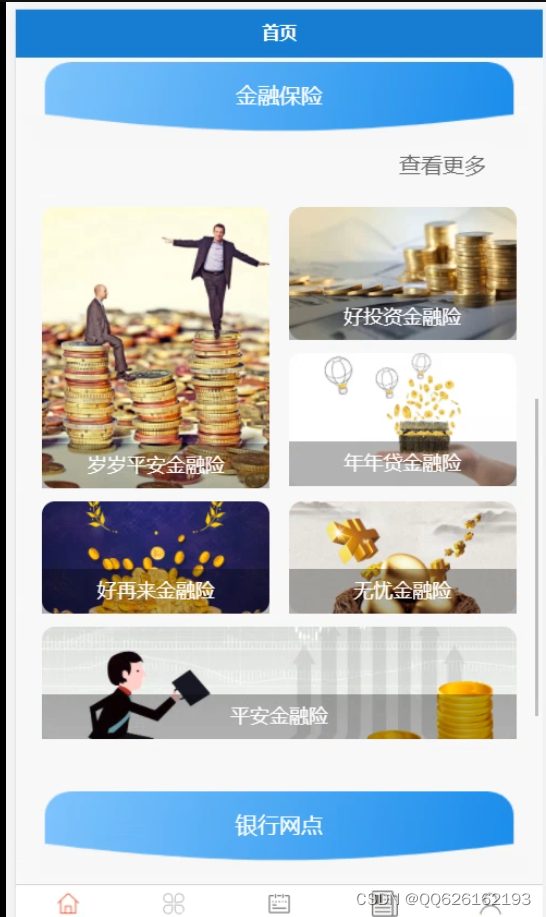Java计算机毕业设计基于安卓android的金融保险app Uniapp 小程序uniapp管理员审核 Csdn博客