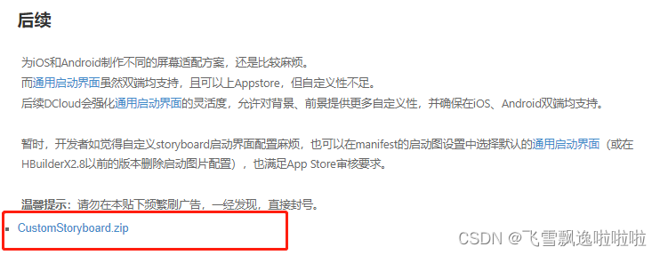 uniapp ios启动页自定义_uniapp storyboard-CSDN博客
