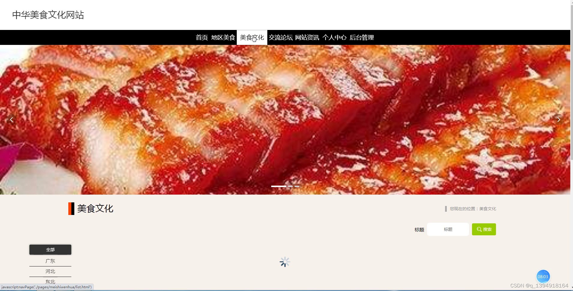 基于javaspringbootmybatisvuemysql的中华美食文化网站基于java的中国文化 Csdn博客