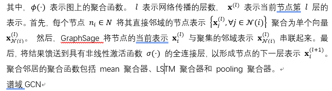 Graph Neural Networks—GCN、GraphSAGE、GAT_graphsage和gcn区别-CSDN博客