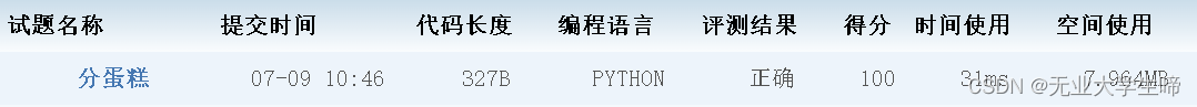 CCFCSP认证历年第一题（Python版汇总）_csp历年编程题-CSDN博客