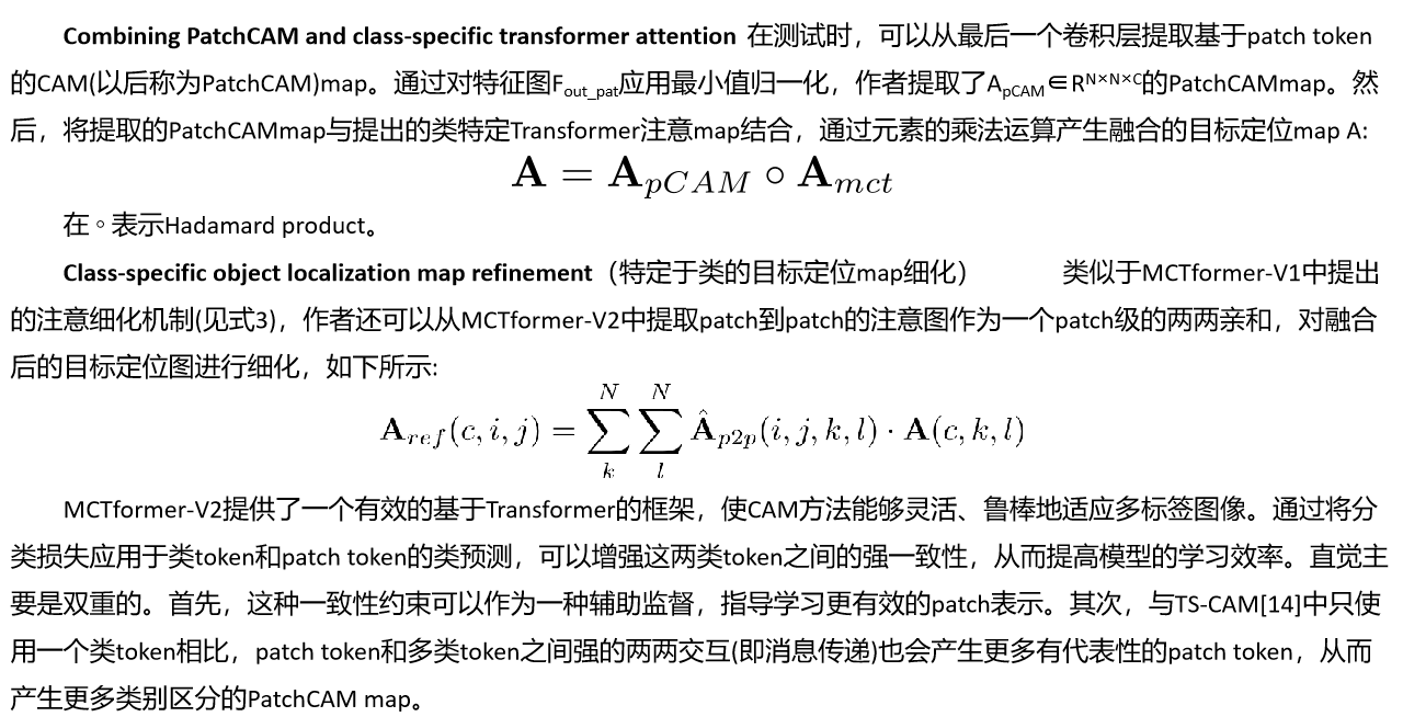 弱监督语义分割 Mctformer用于弱监督语义分割的多类tokentransformer(cvpr 2022) Csdn博客 7365
