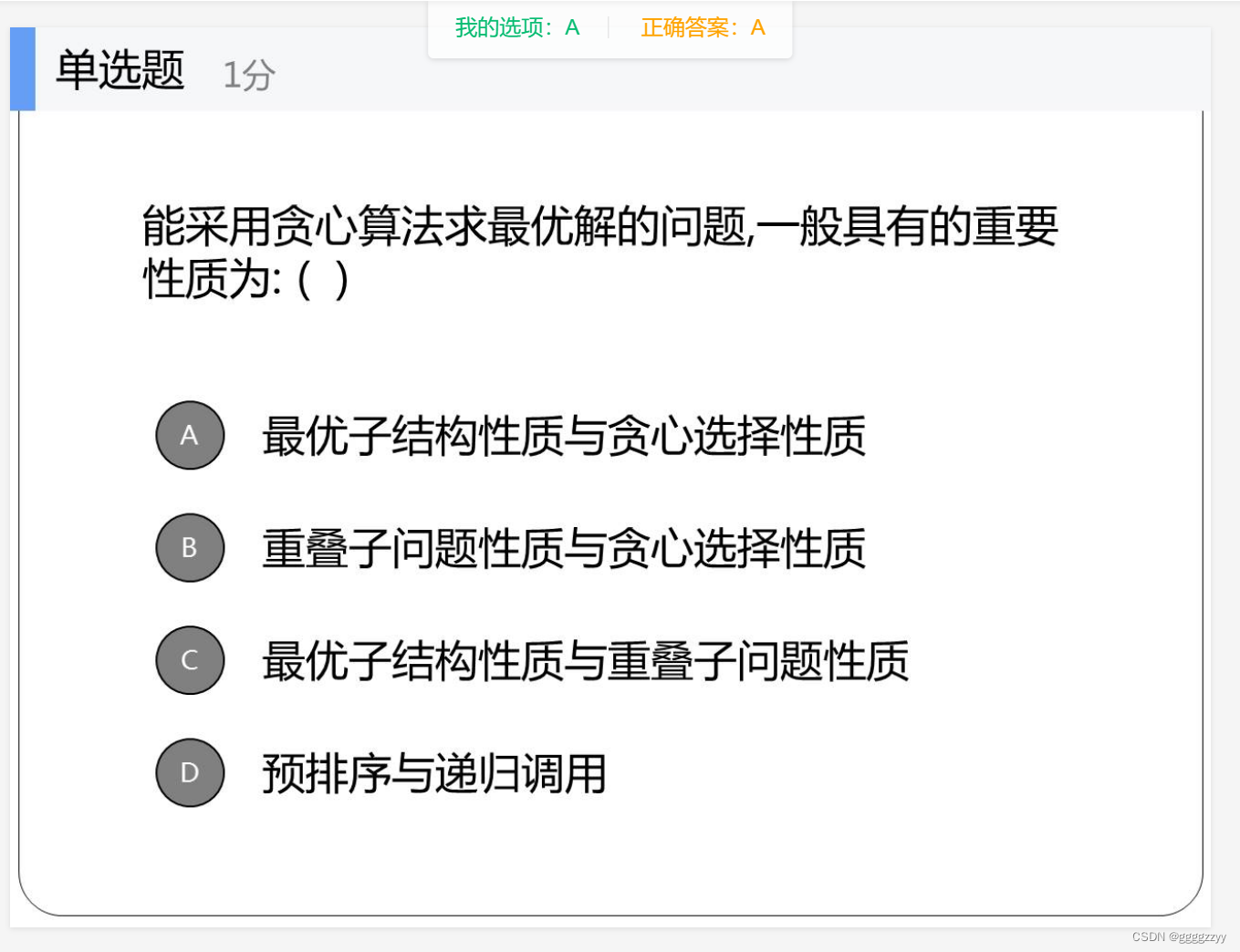 算法分析与设计第二版李春葆第七章贪心法算法设计与分析第2版李春葆答案第二章 Csdn博客