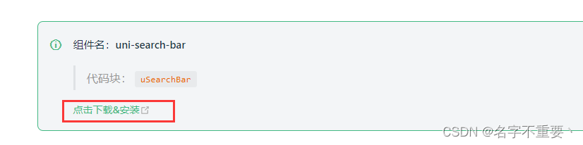 Uni App 扩展组件（uni Ui）使用与文档表现不一致问题uni Ui文档 Csdn博客 