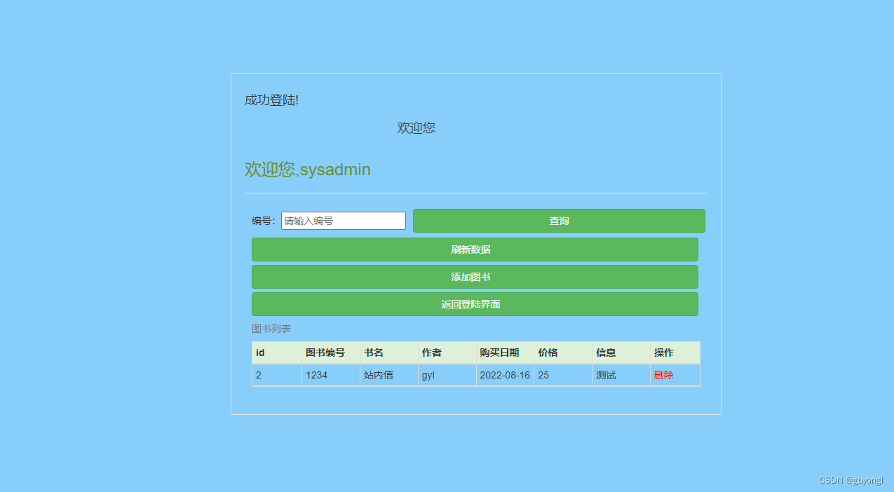 Java实现图书管理系统(超详细解析)图书管理系统java Csdn博客 5216
