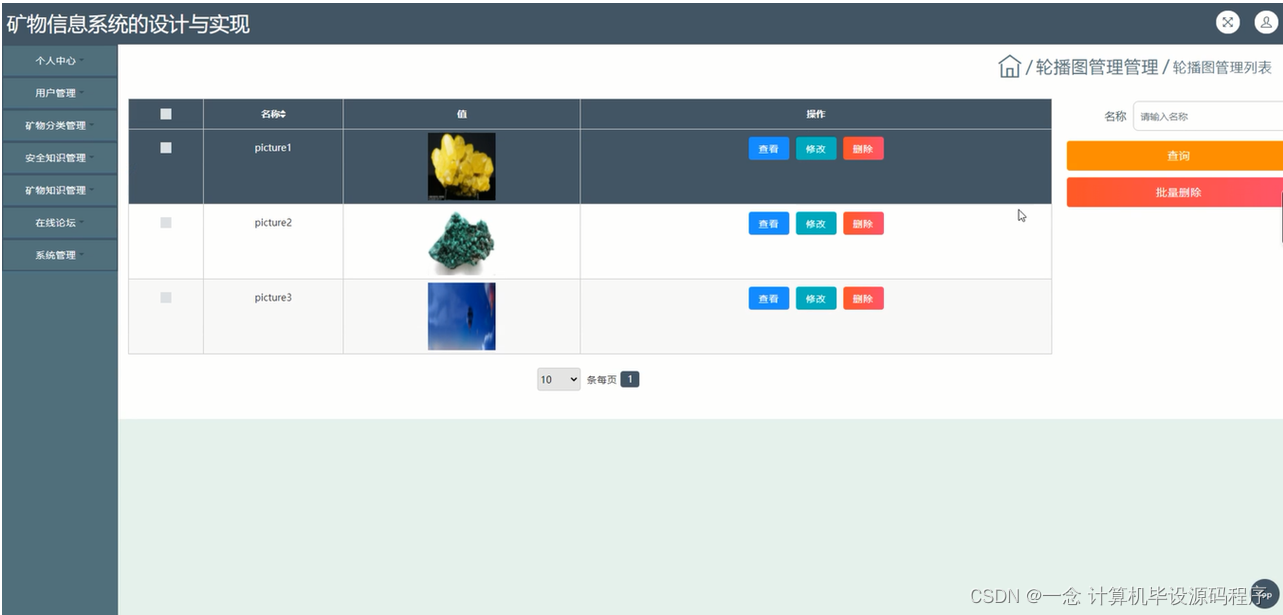 Java Jsp基于ssm框架的矿物信息系统的设计与实现k0788 独有源码 如何找到适合自己的毕业设计的指南矿物展示网站 Java Csdn博客