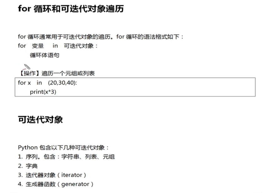 python day05循环 推导式 函数_"my_text = \"i love you, i love sxt, i love gao\"使-CSDN博客