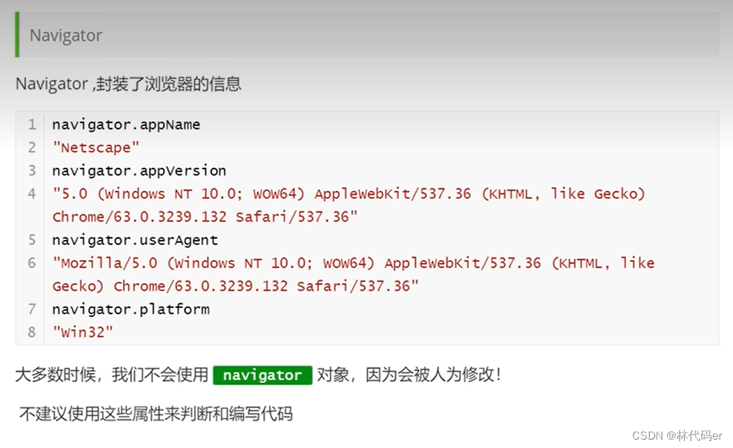 JavaScript--Navigator浏览器信息等BOM对象-CSDN博客