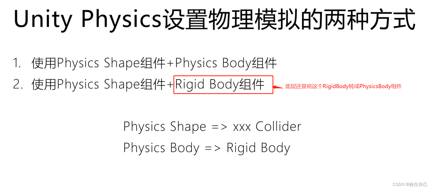 【Unity DOTS1.0】学习之路---基础课21-23(Unity Physics)笔记_dots physics-CSDN博客