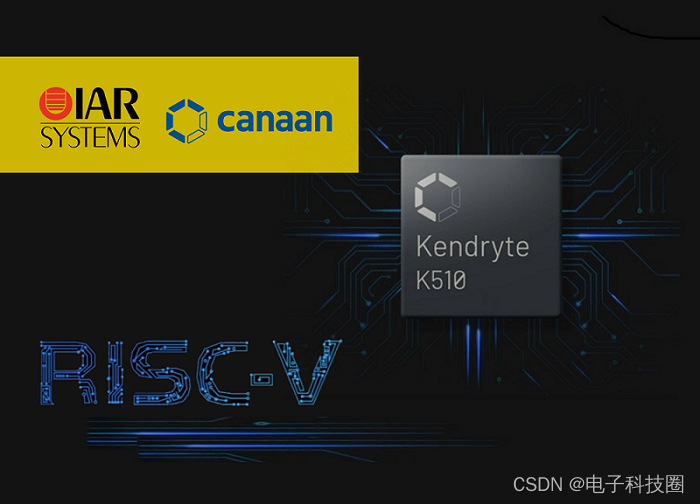 IAR Systems 与嘉楠科技达成合作，支持RISC-V内核高精度AI芯片_iar 支持riscv-CSDN博客