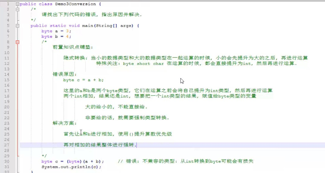 数据类型转换强制类型转换大的数据类型和小的数据类型之间的转换一篇读懂大数据列类型强制转化 Csdn博客
