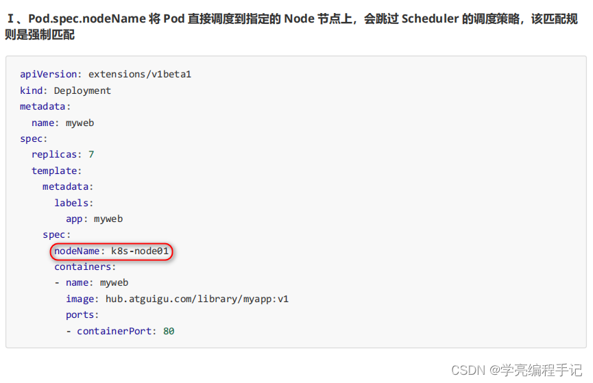 K8s指定调度节点:specnodename的使用示例 Csdn博客