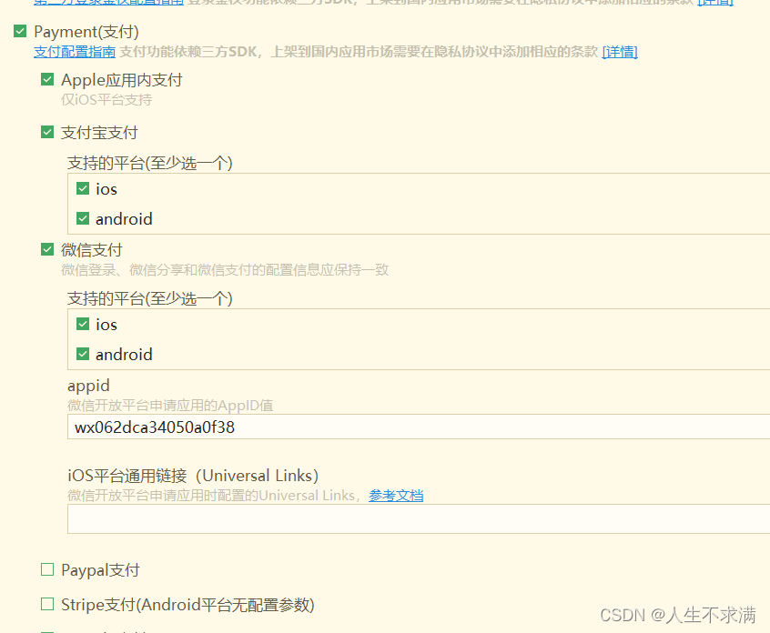 uni-app的支付与打包上传_uni.requestpayment orderinfo格式-CSDN博客