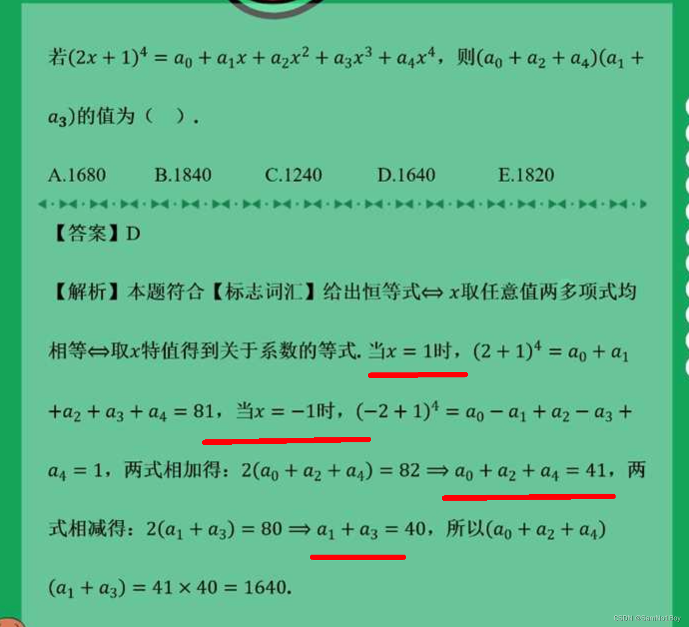 「2024」预备研究生mem 数学每日一练（每周更新） Csdn博客