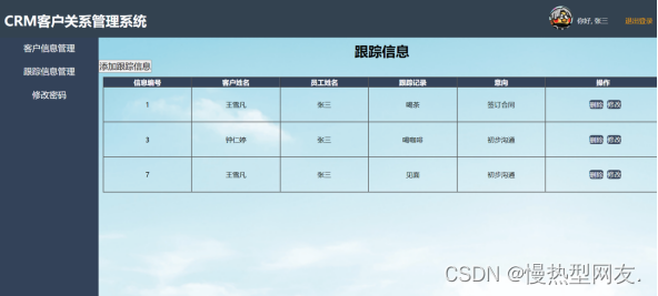 Javaweb实训项目：基于ssm框架的crm客户关系管理系统（文章最后有源码）javaweb实训项目做法及源码 Csdn博客