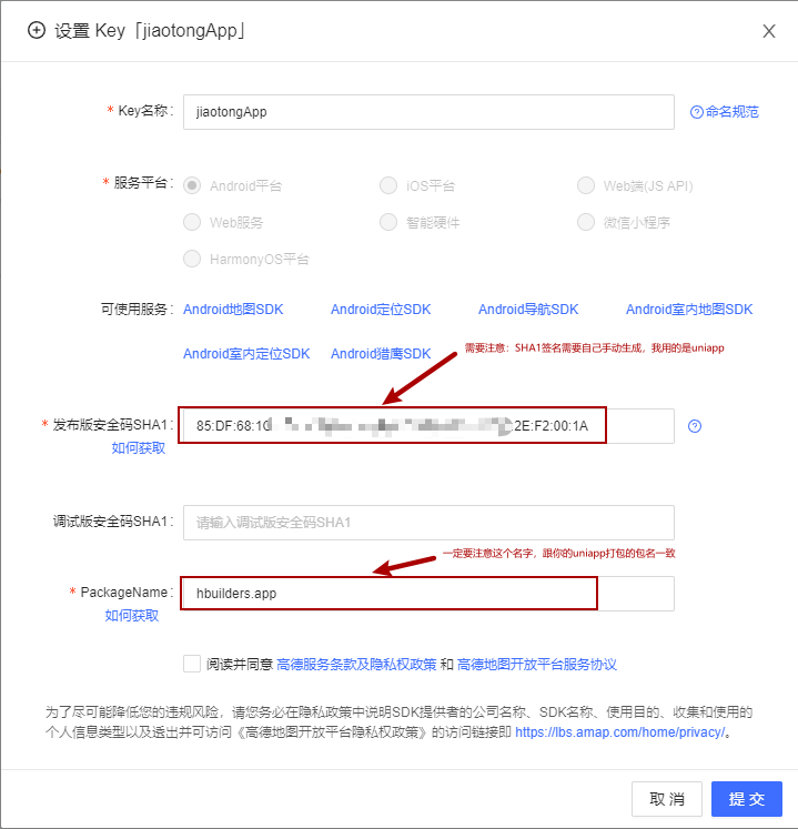 uniapp app端 调用高德地图key实现定位_app跳转高德导航需要密钥吗-CSDN博客